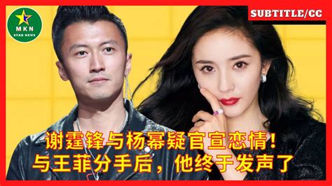 谢霆锋与杨幂疑官宣恋情！与王菲分手后，他终于发声了 Youtube