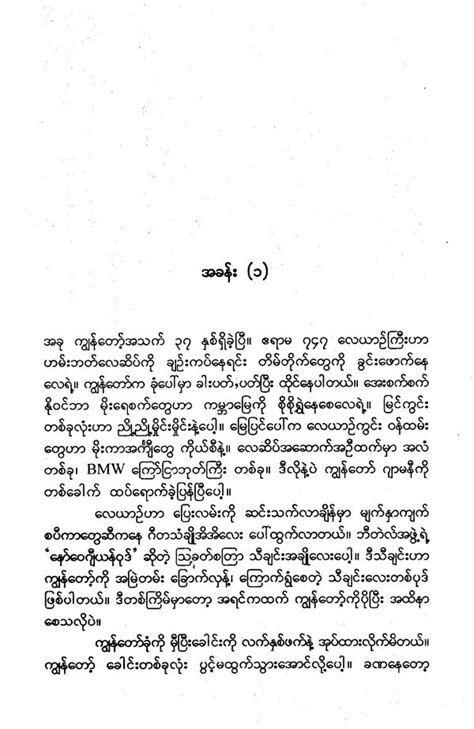 နော်ဝေဂျီယန်ဝုဒ် Pann Satt Lann Books