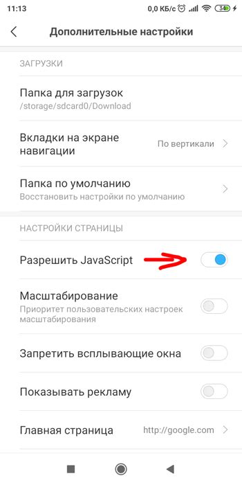 Как включить Javascript в телефоне