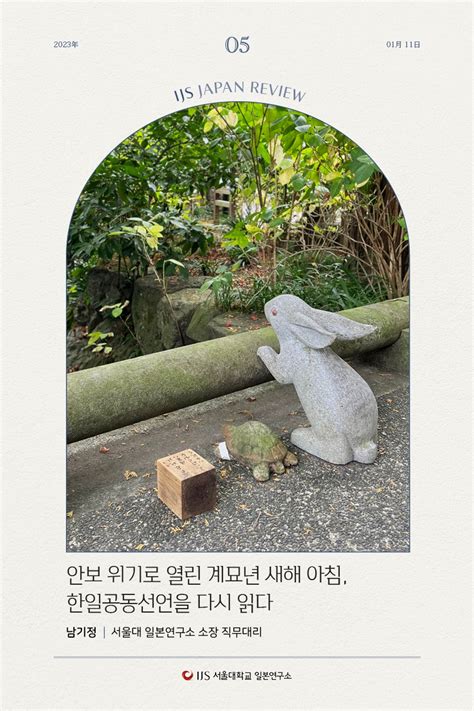 계묘년 새해가 밝았습니다 Ijs일본리뷰 독자 여러분 새해 복 많이 받으시기 바랍니다 그런데 새해를 맞이하는 마음이 썩 가볍지 않습니다 걱정스러운 마음이 먼저