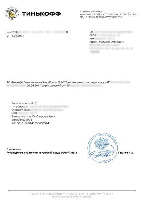 Образец письмо об открытых расчетных счетах образец