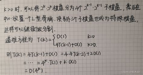 分治法实现棋盘覆盖（python）python棋盘覆盖问题分治算法 Csdn博客