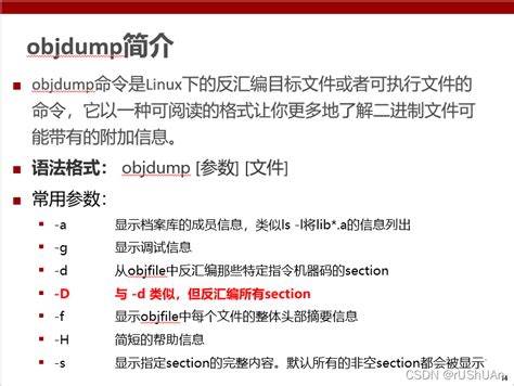 Gdb与objdumpobjdump Gdb Csdn博客
