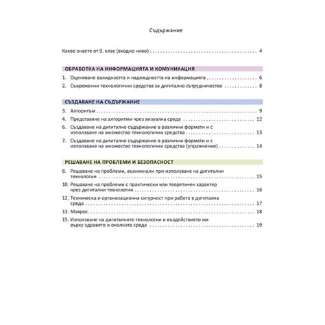 Информационни технологии 10 клас учебна тетрадка