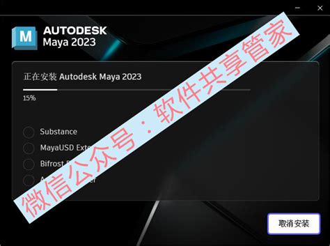 Maya 2023安装教程