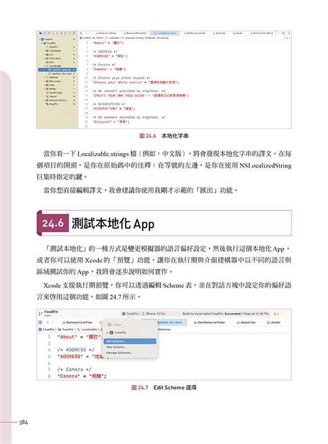 快速精通 Ios 16 程式設計：從零開始活用 Swift 與 Swiftui 開發技巧 天瓏網路書店