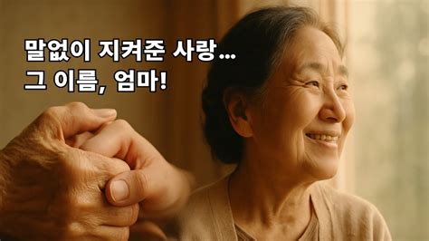 묵묵히 지켜준 사랑… 엄마와 아내가 남긴 진짜 이야기｜가족을 위한 희생과 감동 실화 모음 Youtube