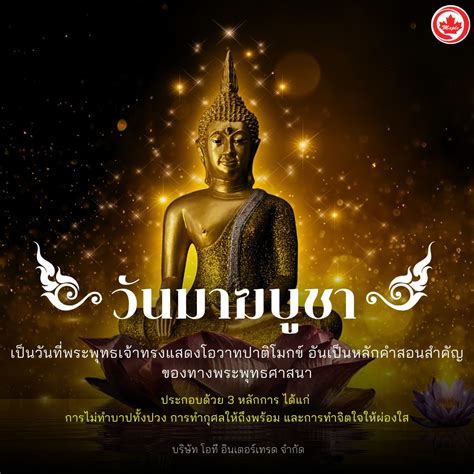 Ot ความสำคัญ วันมาฆบูชา กับข้อพึงปฏิบัติสำหรับชาวพุทธ วันมาฆบูชา 2568 นี้ตรงกับวันพุธที่ 12