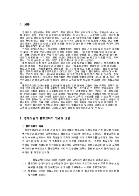 교육 장애아동의통합교육 기타