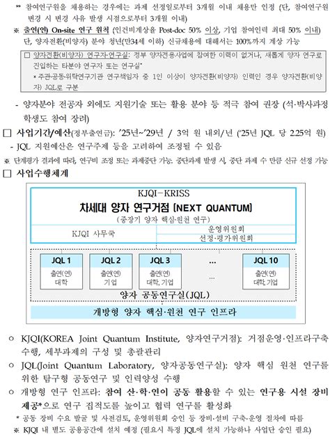 2025년도 퀀텀양자플랫폼 Kriss 차세대양자연구거점사업단 양자공동연구실jql 신규과제 공모 안내사항 알림소식