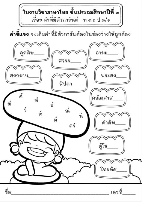 แบ่งปันใบงานคำที่มีตัวการันต์ สื่อการสอนภาษาไทย ครูกาญจนา
