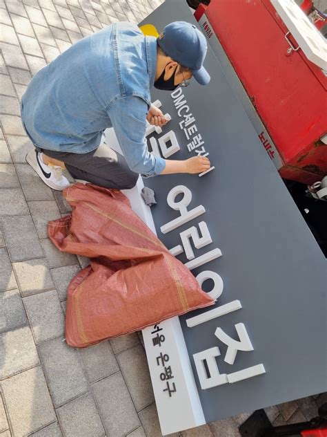 은평구 국공립 나무어린이집 간판 버닝애드