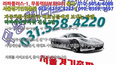 피니쉬모터 라파세나풍파워 라파플러스 1 무동력터보 진실을 말하다 2편 매연저감장치엔진출력증강연비개선자동차튜닝