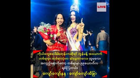 ကိုယ်တွေစပေါ်တုန်းကဆိုရင် ကွန်မန့်အယောက်တစ်ရာမှာတစ်ရာလုံးက ဆဲနေတာ