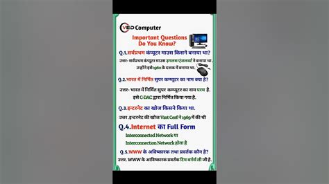 Important Questions Computer Gk For All Exams कंप्यूटर