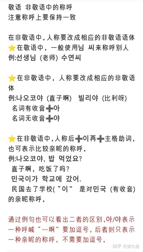 荟稻韩语 韩语中的称呼 知乎