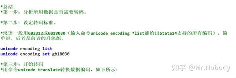stata unicode解决乱码问题 知乎