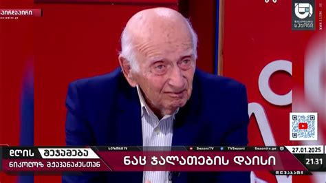 დოიაშვილი პრემიერ მინისტრი ჭოლა პრეზიდენტი ნანკა კალატოზიშვილი პარლამენტის თავმჯდომარედ Youtube