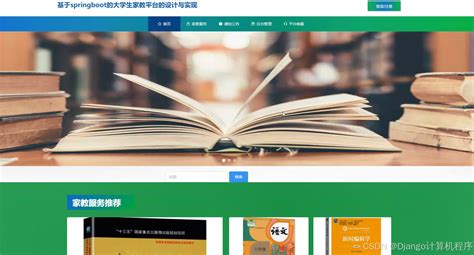 【开题报告】基于springbootvue大学生家教平台的设计与实现（程序源码论文 计算机毕业设计基于 Springboot Vue 的家教管理系统设计与实现参考文献 Csdn博客