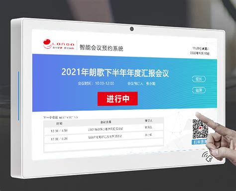 智能电子会议门牌一体机 朗歌会议门牌显示屏