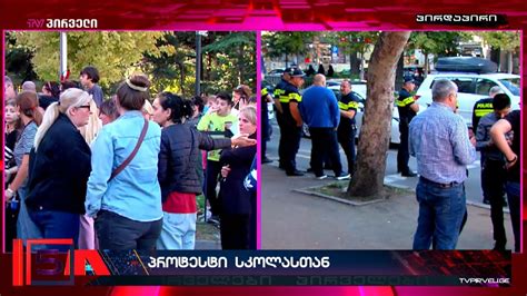 83 ე საჯარო სკოლის მოსწავლეებმა და მშობლებმა გზის გადაკეტვა სცადეს