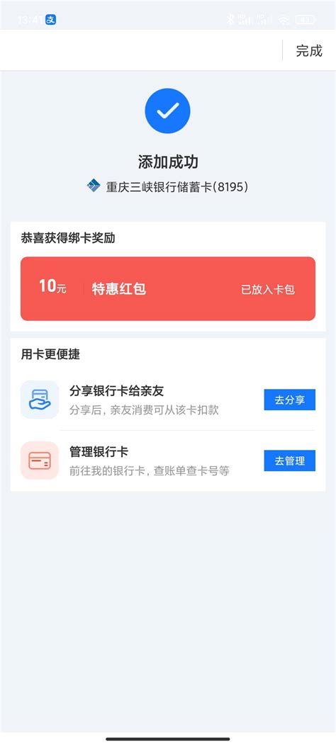 重庆三峡银行绑卡支付宝10元消费红包 羊毛专区卡农论坛