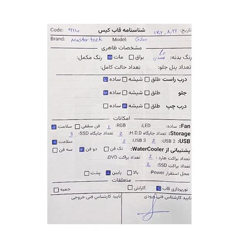 خرید قاب کیس G200 مستر تک استوک با شناسنامه کالا مستر پی سی