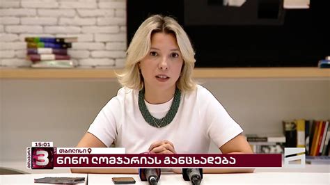 ნინო ლომჯარიას განცხადება Youtube