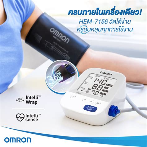 ขาย Omron Hem 7156 เครื่องวัดความดันโลหิตดิจิตอล สอดแขน พร้อมผ้าพันแขน Intelliwrap ราคาถูก
