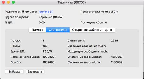 Macos Что означает строчка ошибки при выводе расширенной информации о процессе в Mac Os