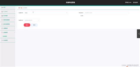 【附源码】计算机毕业设计在线考试系统（javaspringbootmysqlmybatis论文） Csdn博客