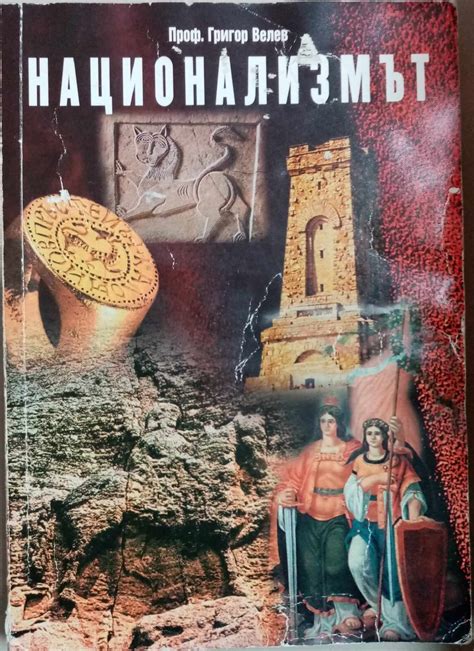 Национализмът Ортограф антикварна книжарница