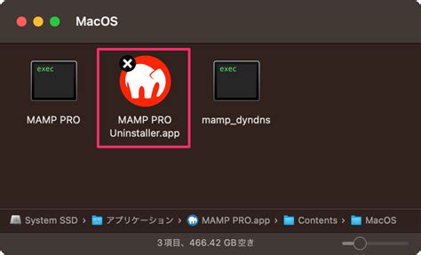 MAMP PROをアンインストールしてMAMP無料版だけにする方法