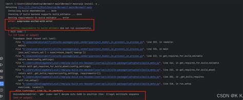 使用pip Install E 时报错： Error Subprocess Exited With Error × Unicodedecodeerror ‘gbk‘ Codec