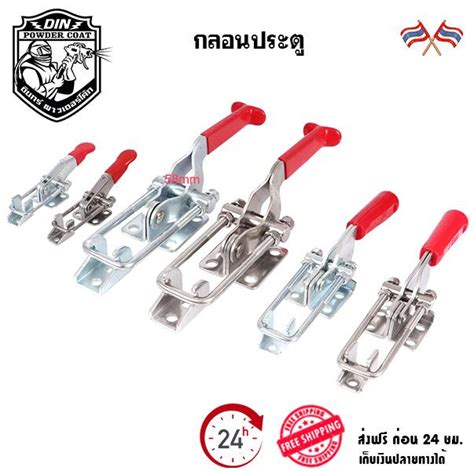 กลอนล็อคประตู สำหรับเตาอบสี ใช้งานง่าย แข็งแรง ทนทาน รองรับน้ำหนักได้เยอะ มี 2 ขนาดให้เลือก 431