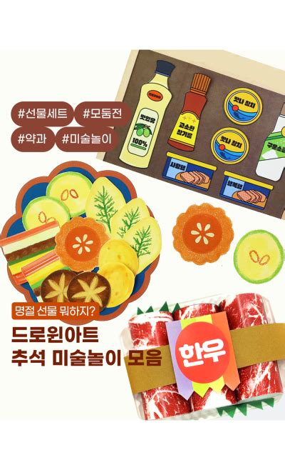 추석 명절 미술놀이 모음 네이버 포스트