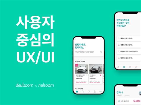 사용자 중심의 ux ui 디자인 크몽
