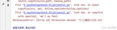 Python Py2（）方法报错permissionerror Errno 13 Permission Denied