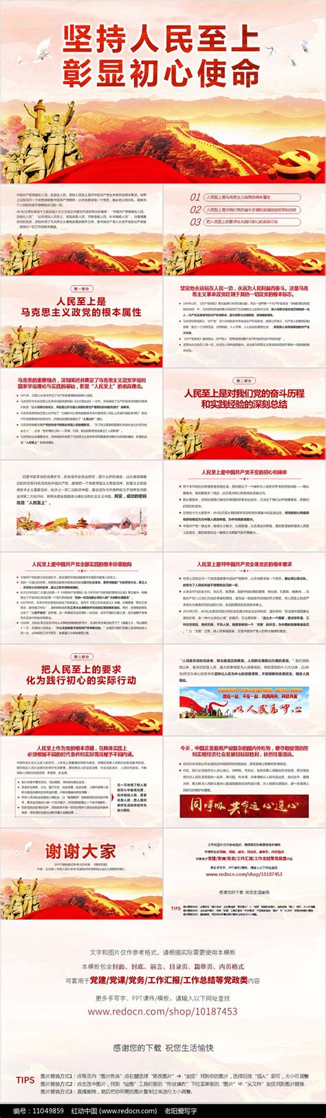 坚持人民至上彰显初心使命党课ppt下载红动中国