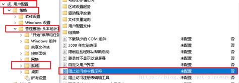 组策略9 禁用命令行cmd禁用cmd Csdn博客