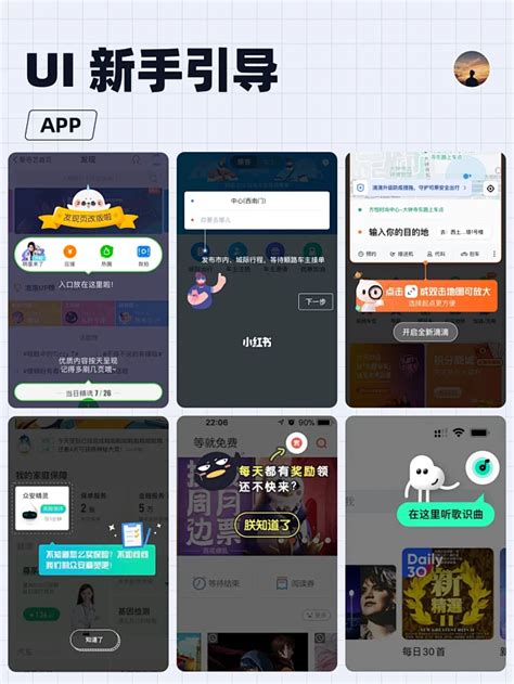 UI设计App 新手引导新手指引