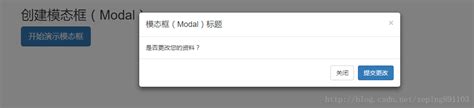 响应式前端框架bootstrap系列（16）模态框（modal）插件data Target属性 Csdn博客