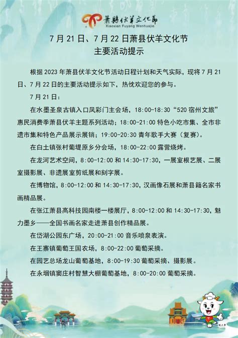 【2023年萧县伏羊文化节】7月21日、7月22日萧县伏羊文化节主要活动提示萧县人民政府