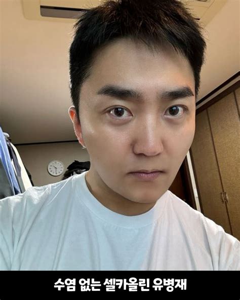 Z2 연애하더니 외모 물오르고 있음 출처 유병재 인스타그램 유병재 수염 Instagram