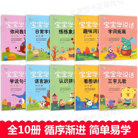 全套10册宝宝学说话语言启蒙书适合一岁半到两岁宝宝看的书籍婴儿认知幼儿书本0 1 2 3岁儿童读物益智启蒙早教图书绘本虎窝淘