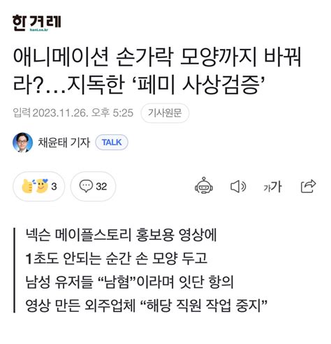 한겨례 1초도 안 되는 순간 손 모양 두고 남혐”이라며 잇단 항의지독한 ‘페미 사상검증 포텐 터짐 최신순 에펨코리아