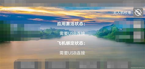 大疆无人机dji Mobile Sdk入门（一）大疆注册sdk Csdn博客