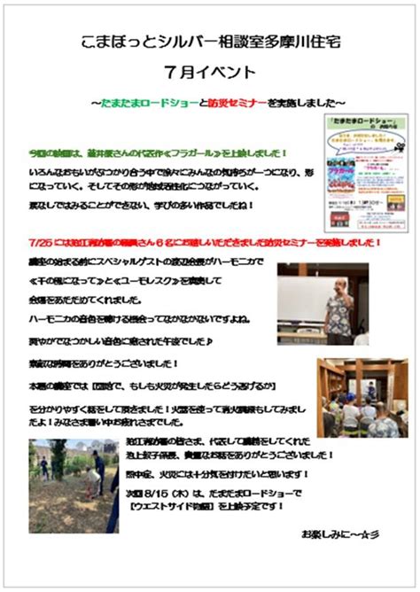 こまほっとシルバー相談室多摩川住宅 の新着情報 狛江市医療・介護・地域資源マップ