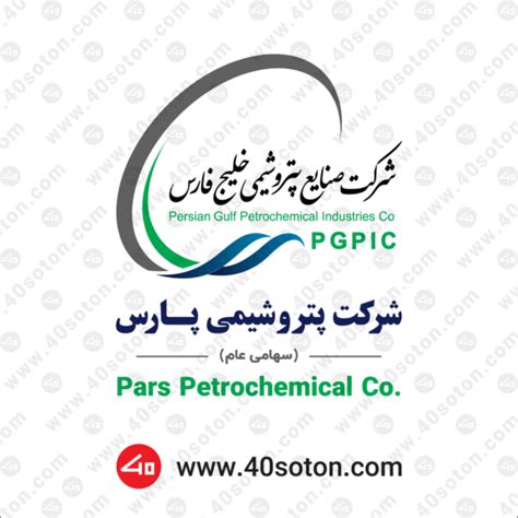 دانلود لوگو شرکت پتروشیمی پارس Ppc فروش لوگو