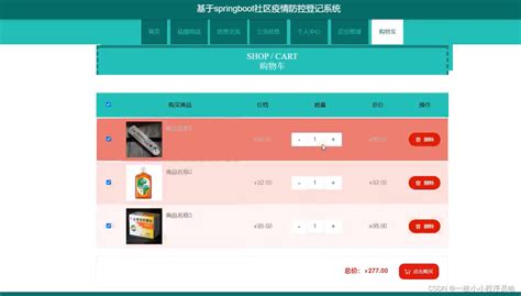 基于javaweb的社区疫情防控系统 Csdn博客